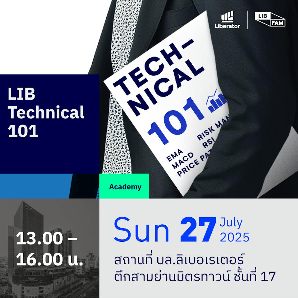 📉 LIB Technical 101 [ คลาสเดียวใช้กราฟเป็น ]