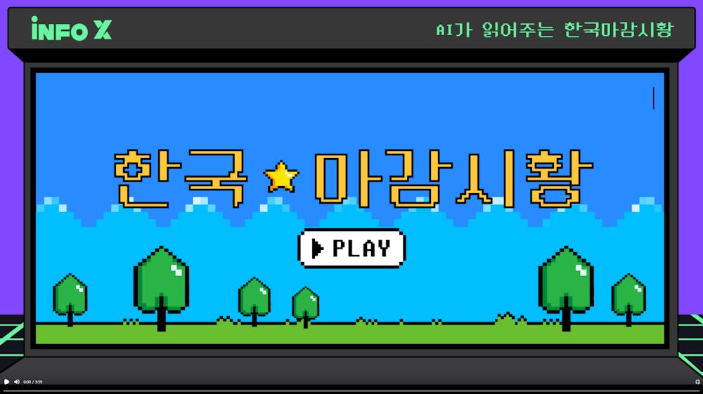 [InfoX #5] 주린이도 금융 인플루언서로! InfoX와 한국 마감시황 방송 📈🔥