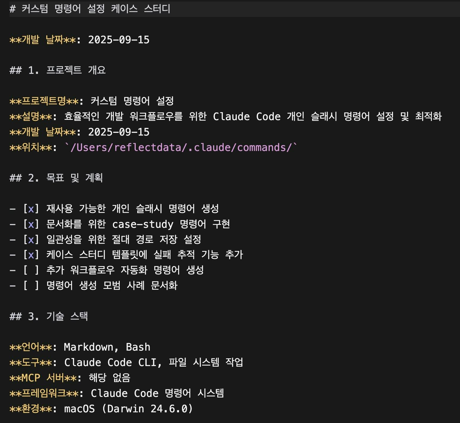 claude code 의 3가지 기능 ( custom command, subagent, hook) 사용해보기