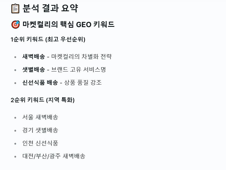 알고 싶은 경쟁사 GEO 키워드...린디가 워크플로우를 구축해줬는데 어디에 있지..?