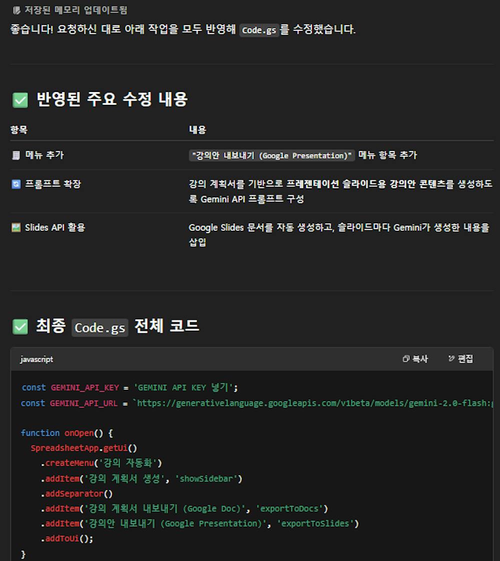 [2탄] Gemini API + Google Apps Script + Slides 연동 자동화 프로젝트