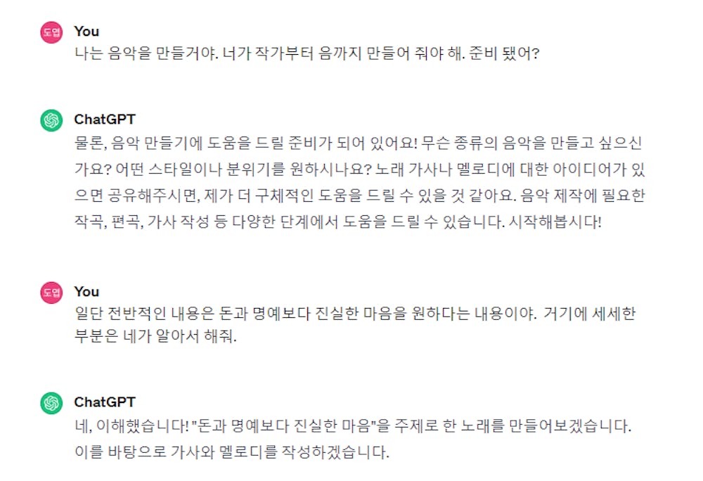 Chat GPT 4와 SUNO(copilot)를 이용하여 음악 만들기.