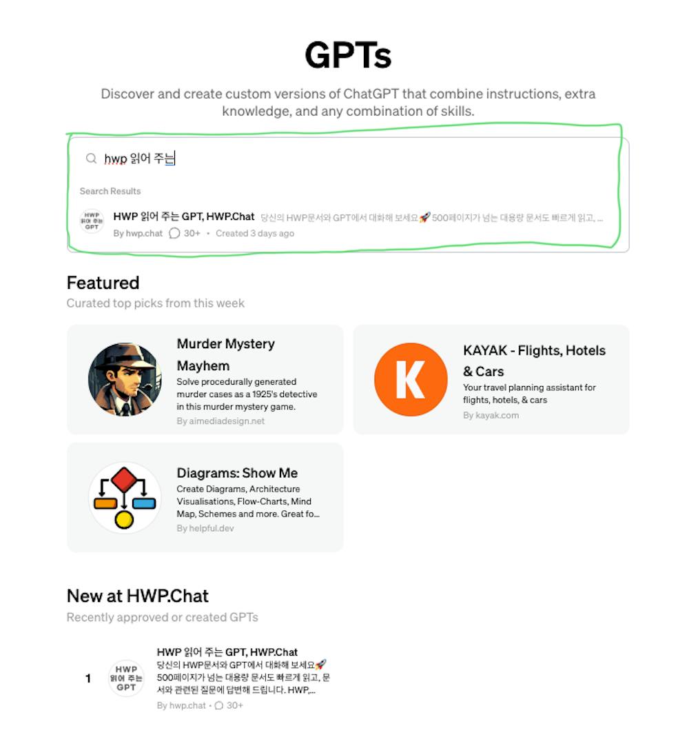 HWP 읽어 주는 GPT