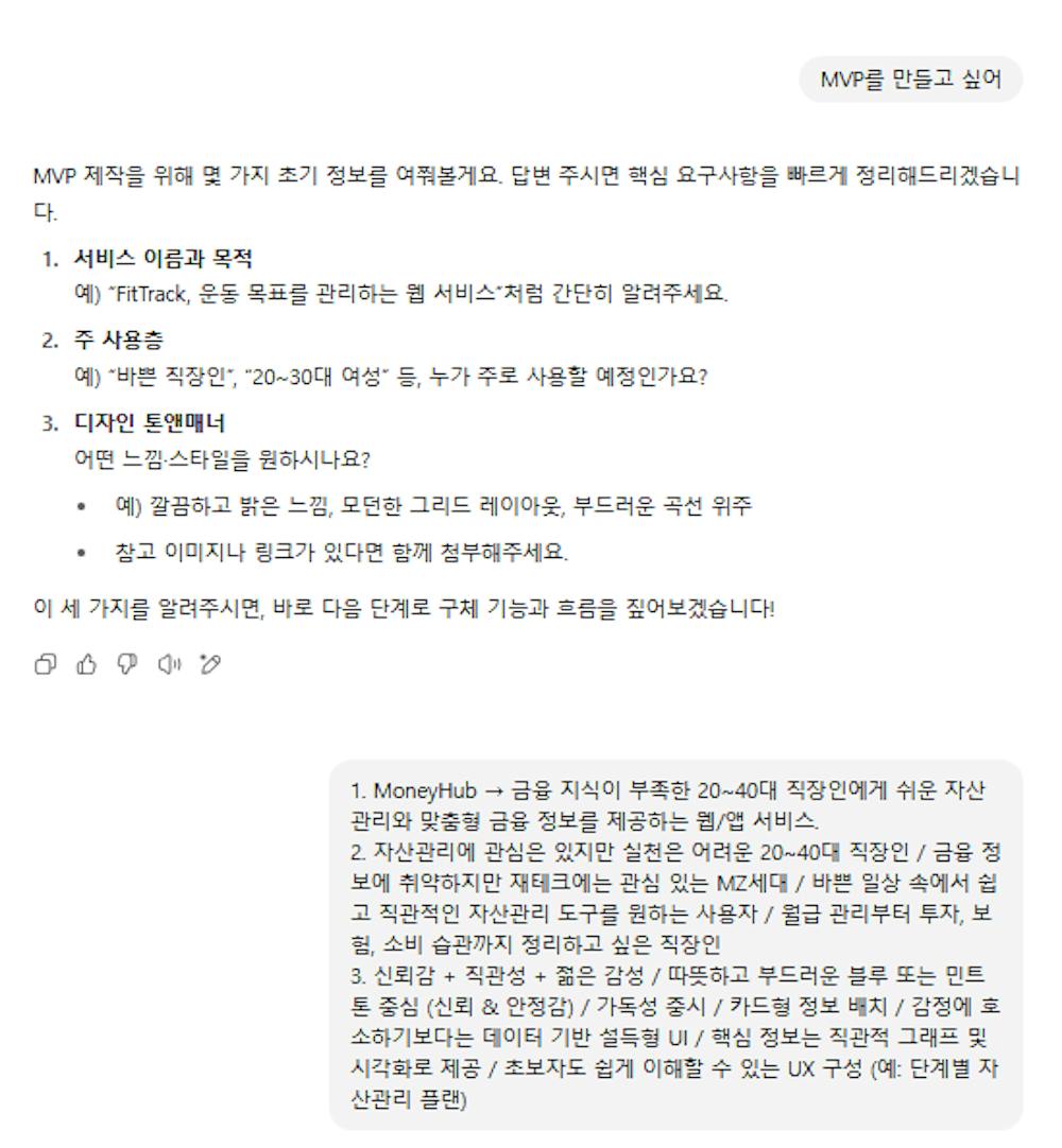 Figma Make 가지고 놀기 2 - MVP 제작