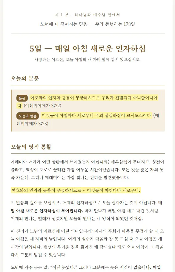 Perplexity Computer를 사용해, 나의 영적 성장을 위한 AI 기반 멀티미디어 임재 연습 교재 노래 동영상 제작