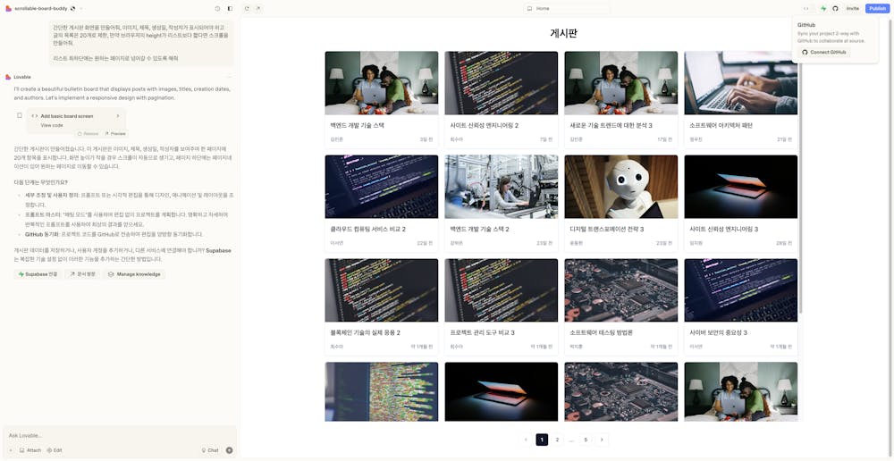 Lovable 프로젝트 git 으로 관리하기