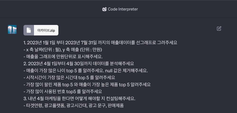 gpt4 code interpreter 로 마케팅 전략 만들기 (feat. 인간은 거들 뿐)