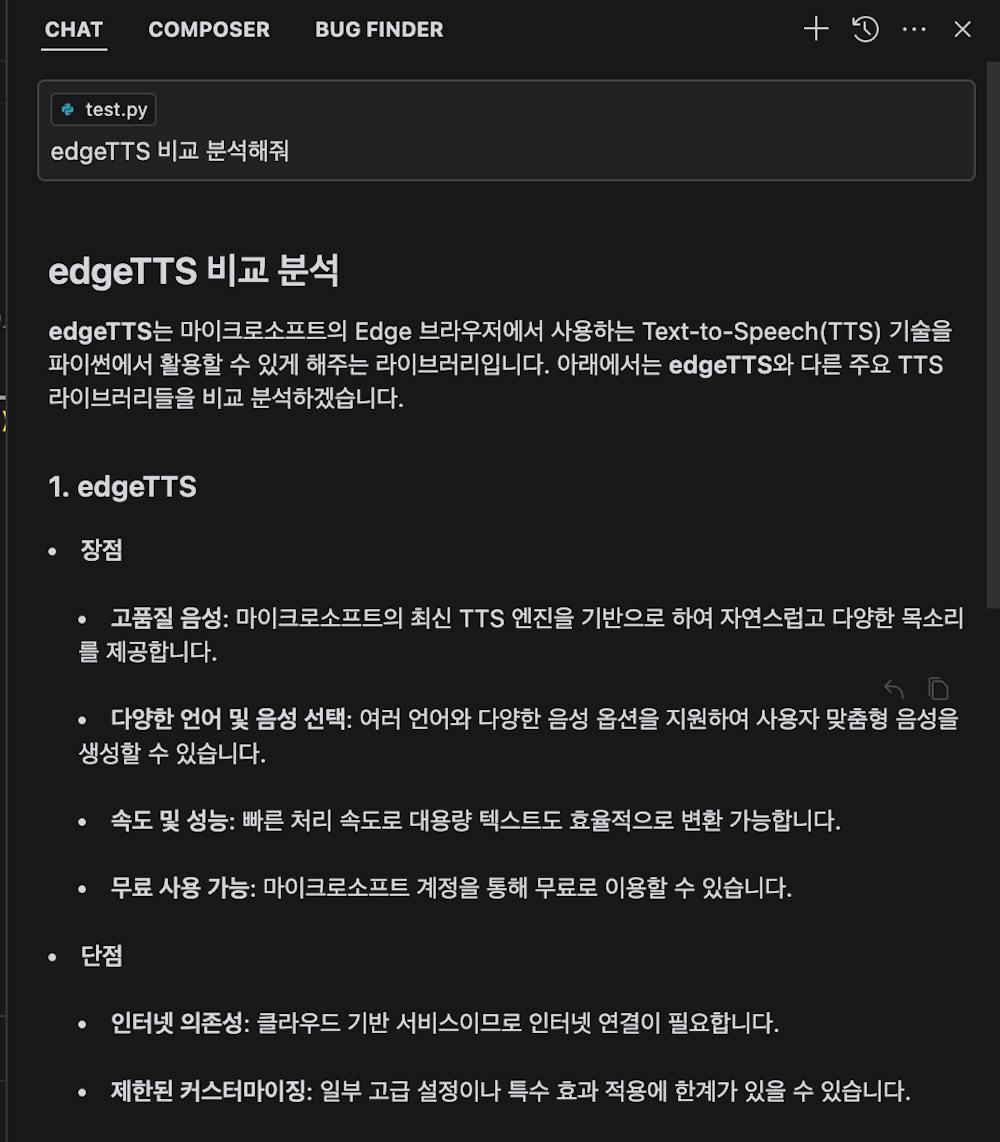 파이썬 TTS (4차) EdgeTTS 자연스러운 고품질 WAV 음성 만들기