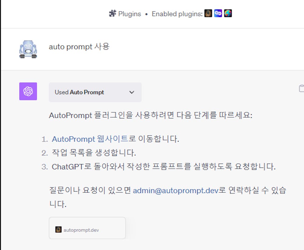[7기 노코드B]프롬프트 자동화! Auto Prompt Plugin