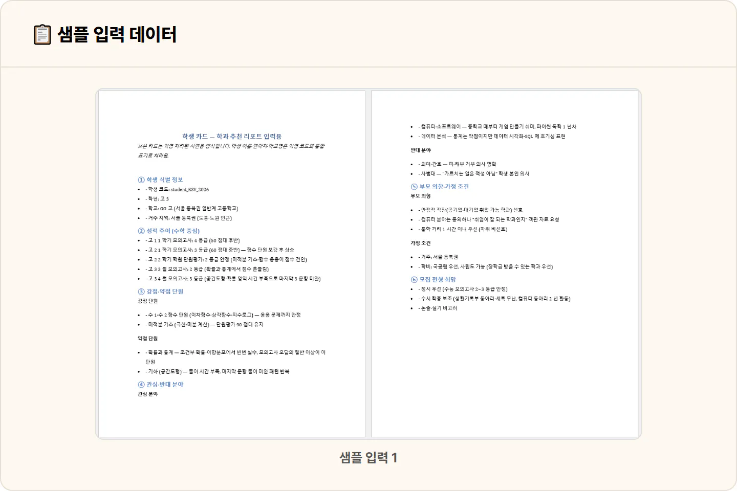 졸업반 학과 추천 리포트 30분 컷 - 1인 학원용 Perplexity 입시 활용법