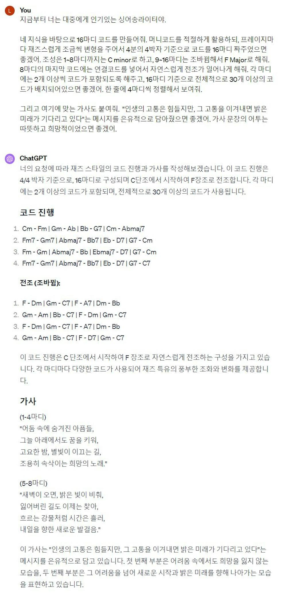 ChatGPT & I real pro를 활용하여 작곡하기