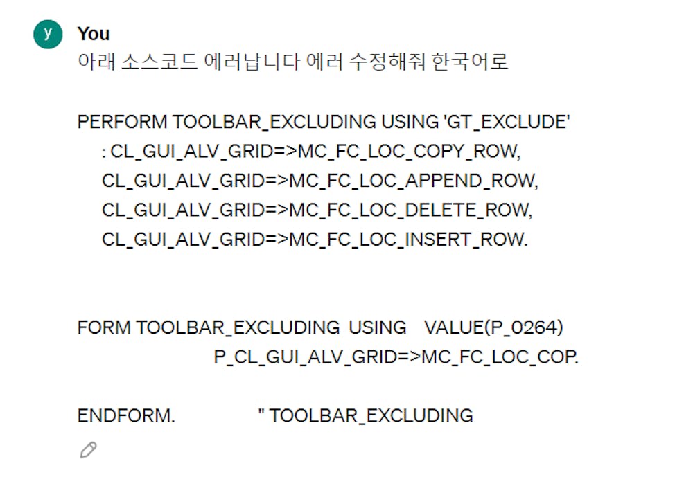 9기 Sap방 Abap으로 프로그래밍 작성하다 에러 Chatgpt에 문의건 실패 사례