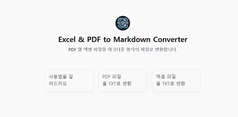 Excel & PDF to Markdown Converter 만들기