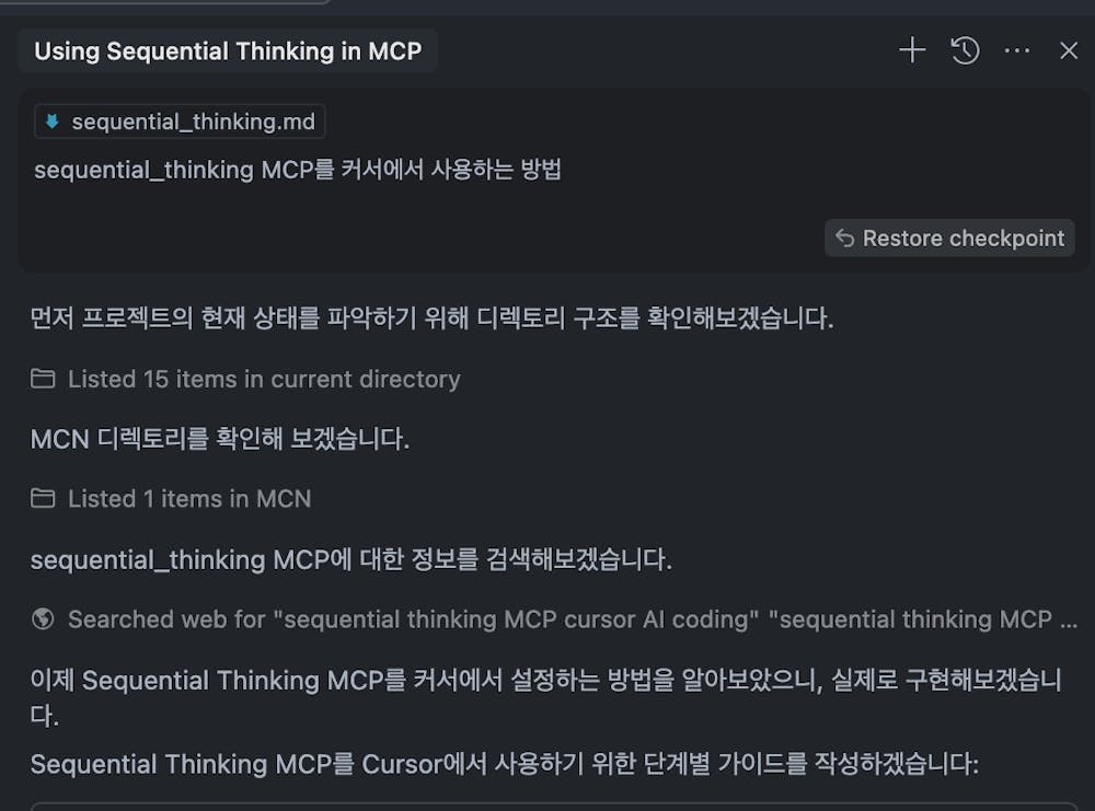 MCP 설치 실습 : Cursor에서 Sequential Thinking 설치