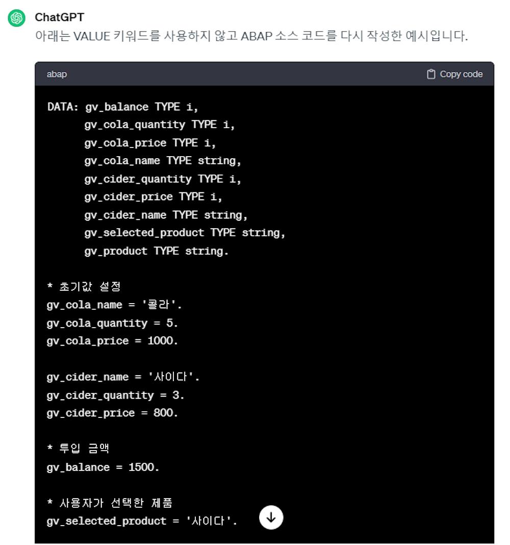 9기 Sap방 챗지피티로 Abap으로 음료수 자판기 소스코드 작성하기
