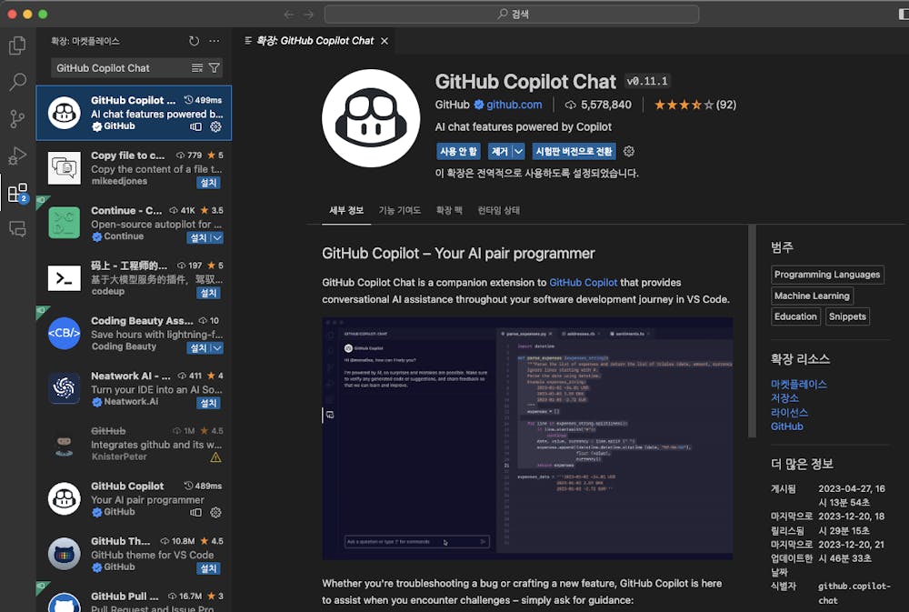 GitHub Copilot Chat + VS Code 세팅과 사용법