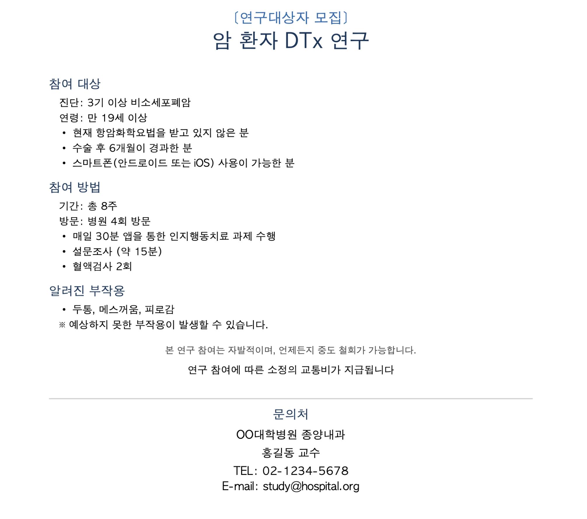 연구 포스터 제작 자동화: 1시간 만에 연구 모집 포스터 생성기 만들기