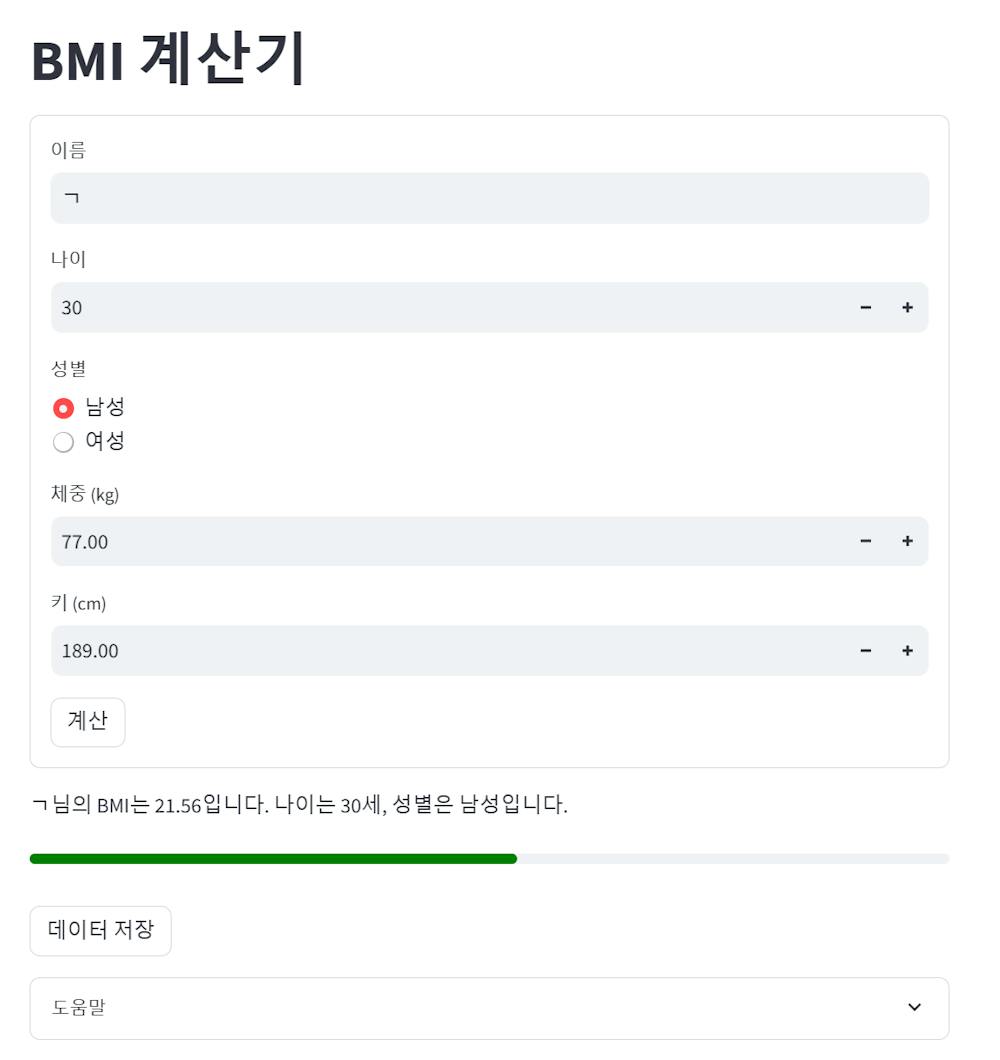 BMI calculator_streamlit