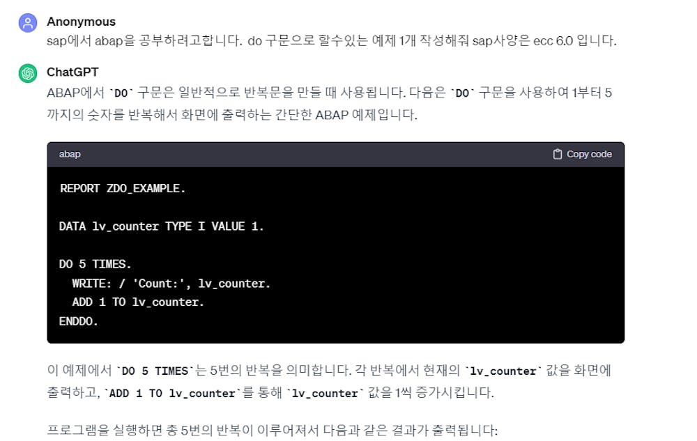 9기 Sap방 챗gpt를 활용하여 Abap으로 Db테이블 조회 및 Do While문 실습하기