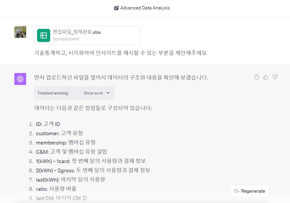 코인프 스터디 개인 Gpt를 통한 데이터 분석을 업무에 적용하기